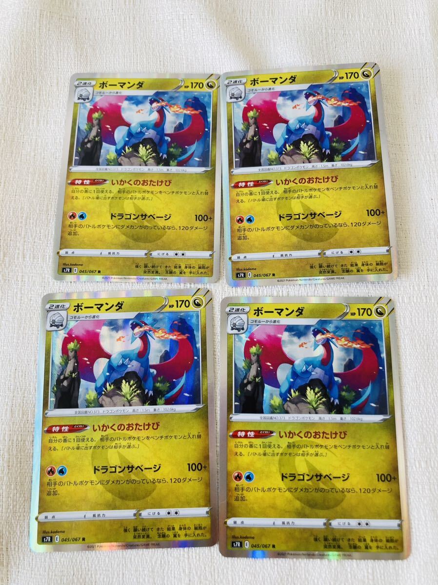 Yahoo!オークション - ポケモンカード ボーマンダ s7R R 4枚