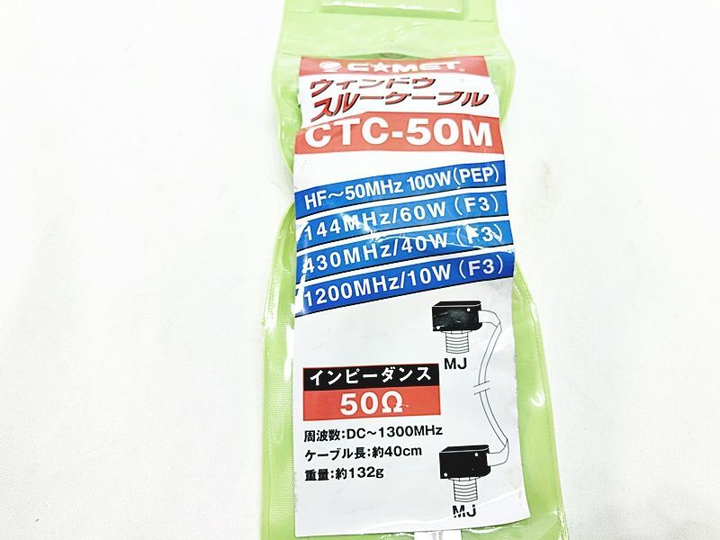 Yahoo!オークション - コメット CTC-50M ウィンドウスルーケーブル ア...