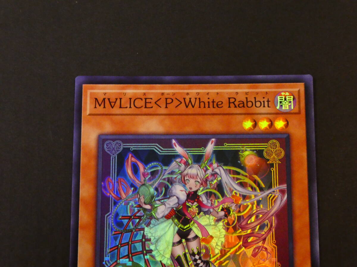 Yahoo!オークション - 128-A95) 遊戯王 マリス〈P〉ホワイト・ラビット...