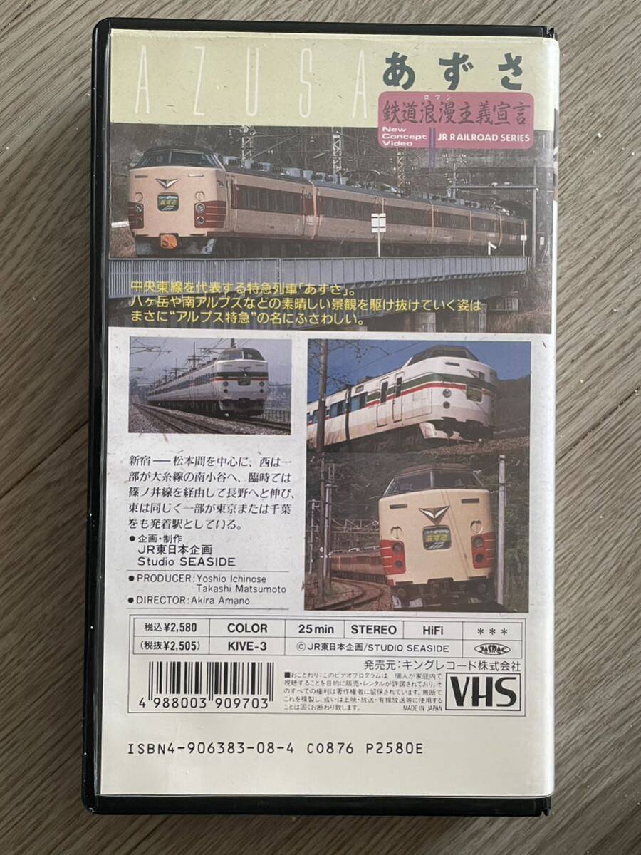 Yahoo!オークション - 鉄道浪漫主義宣言 あずさ JR東日本 キングレコー...