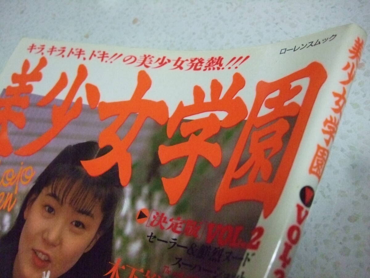 A-4絶版懐古 木下裕史作品集 美少女学園 Vol.2 1993-9 ローレンスムック新古本 鈴木奈緒 坂上理恵 高野ひとみ 小暮千絵 綜合図書(アイドル、芸能人)｜売買されたオークション情報 ...