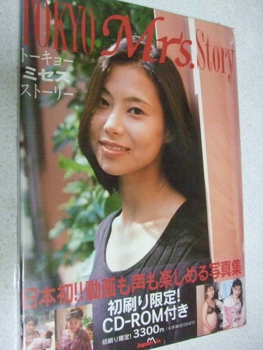 Yahoo!オークション - 【A-4絶版懐古】 TOKYO Mrs. Story トーキョー ...