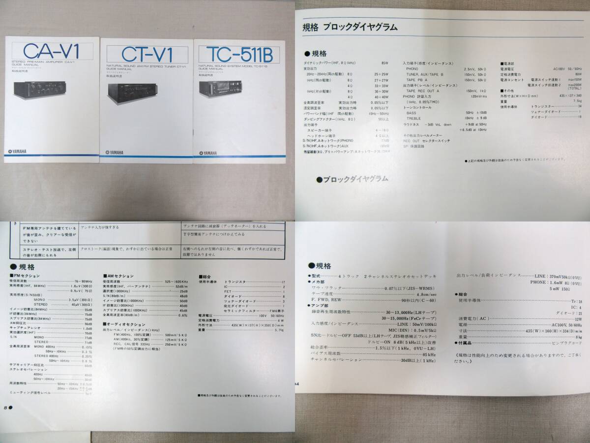 Yahoo!オークション - w1613/YAMAHA CA-V1 + CT-V1 + TC-511B/簡易動作...