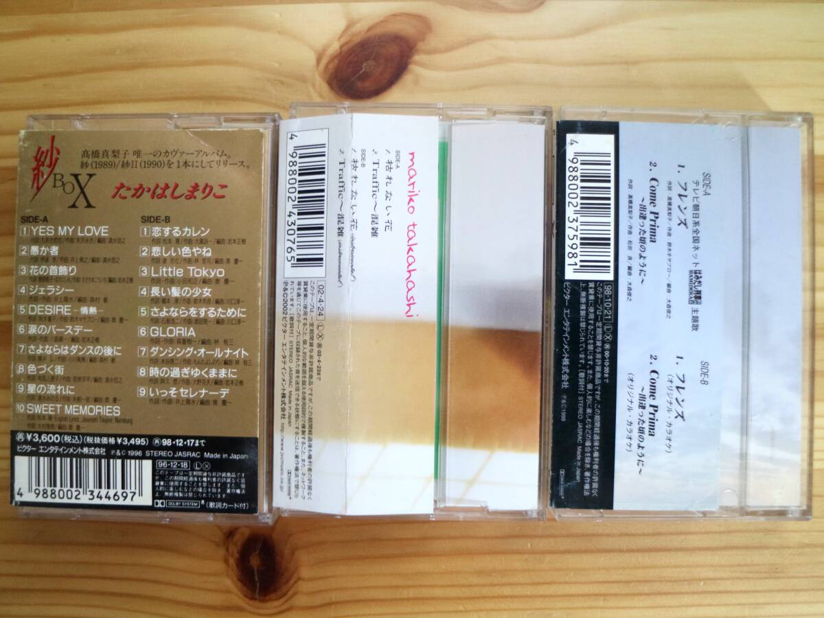 Yahoo!オークション - 【カセットテープ3本まとめ】高橋真梨子 / 紗 BO...