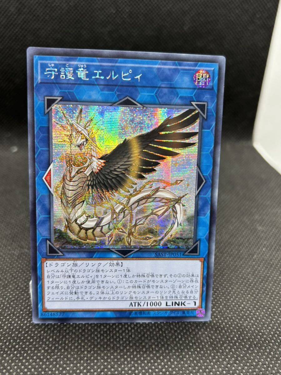 Yahoo!オークション - 遊戯王 アジア 守護竜エルピィ SAST-JP051 アジ...