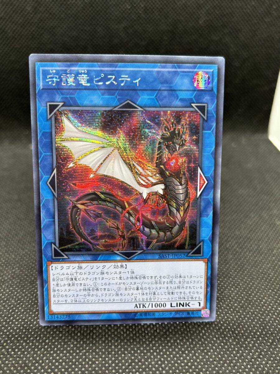 Yahoo!オークション - 遊戯王 アジア 守護竜ピスティ SAST-JP052 アジ...