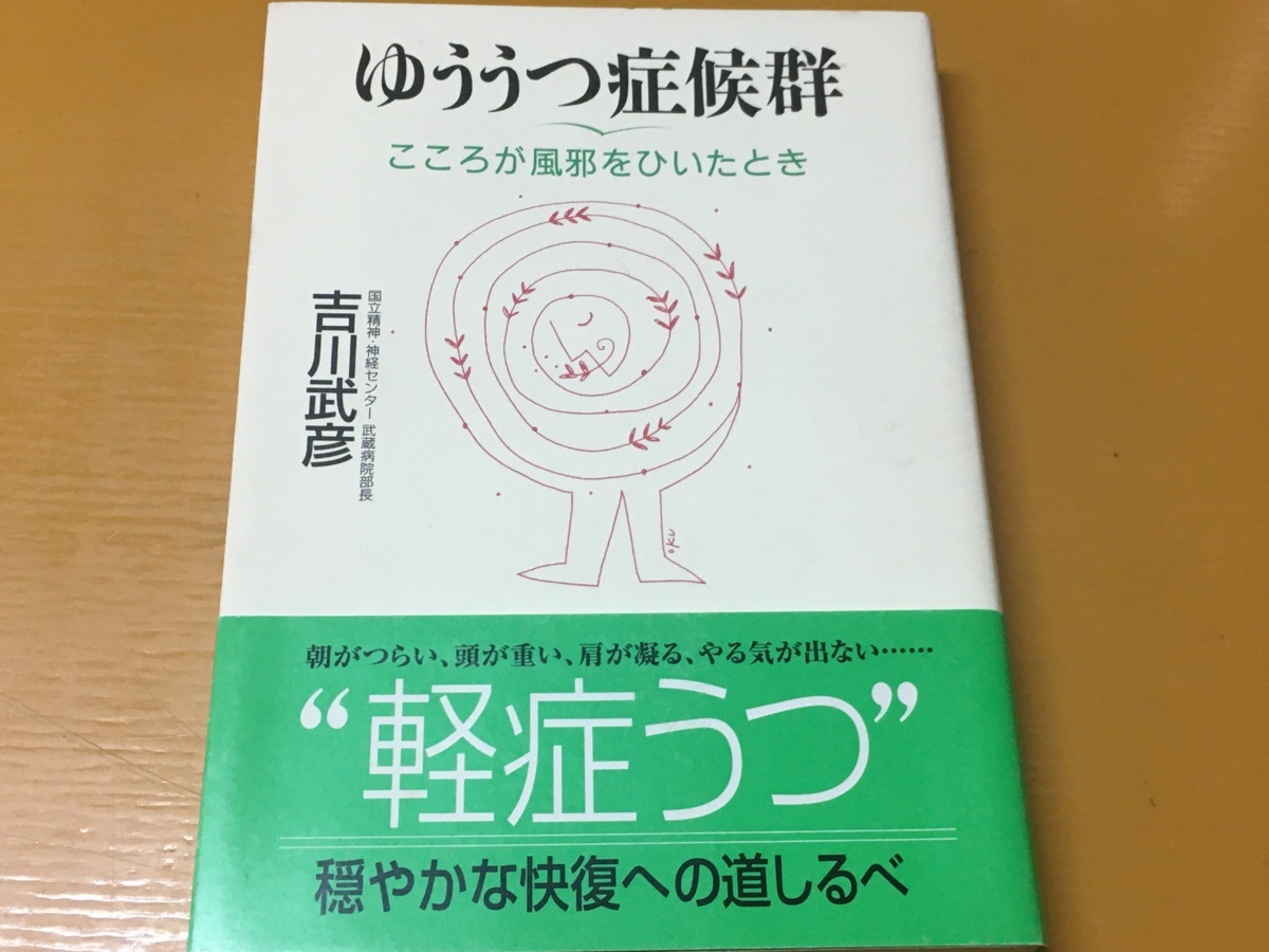 Yahoo!オークション - BK-A993 ゆううつ症候群 こころが風邪をひいたと...