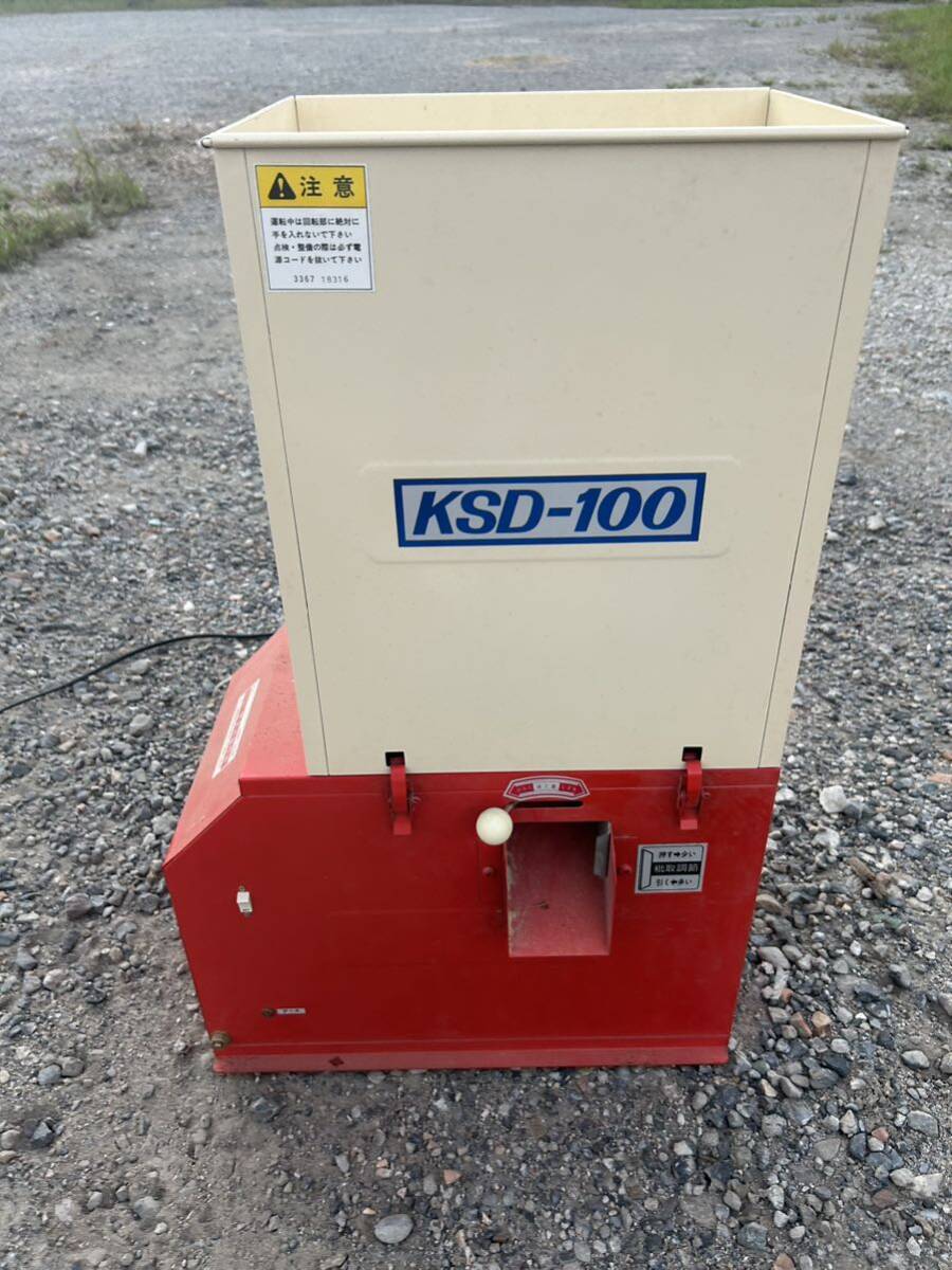 Yahoo!オークション - KSD-100連続脱芒機 脱芒機 啓文社製作所 すぐに...