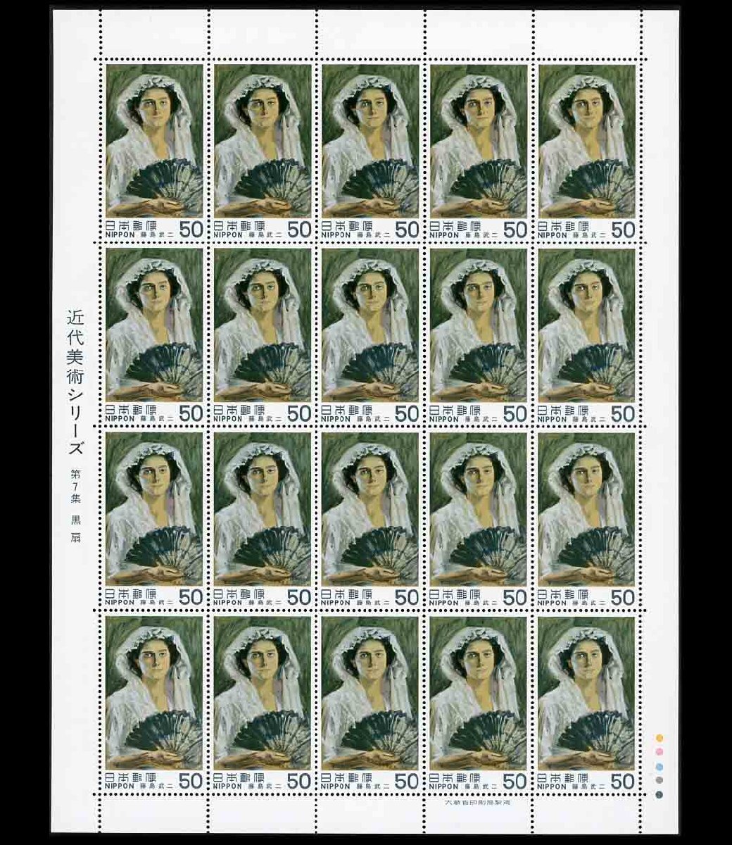 Yahoo!オークション - (0799)シート 近代美術7集藤島武二「黒扇」