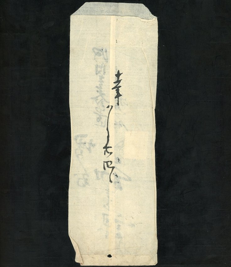 Yahoo!オークション - (0459)カバー 旧小判1銭黒貼官民往復便 KG 和泉...