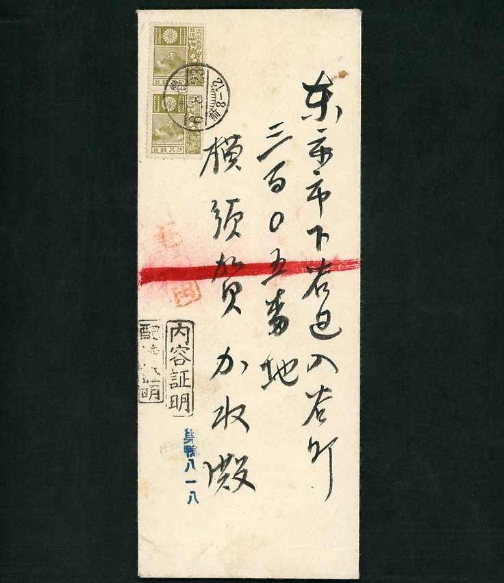 Yahoo!オークション - (0736)カバー 新改富士鹿8銭ペア貼書留内容証明...