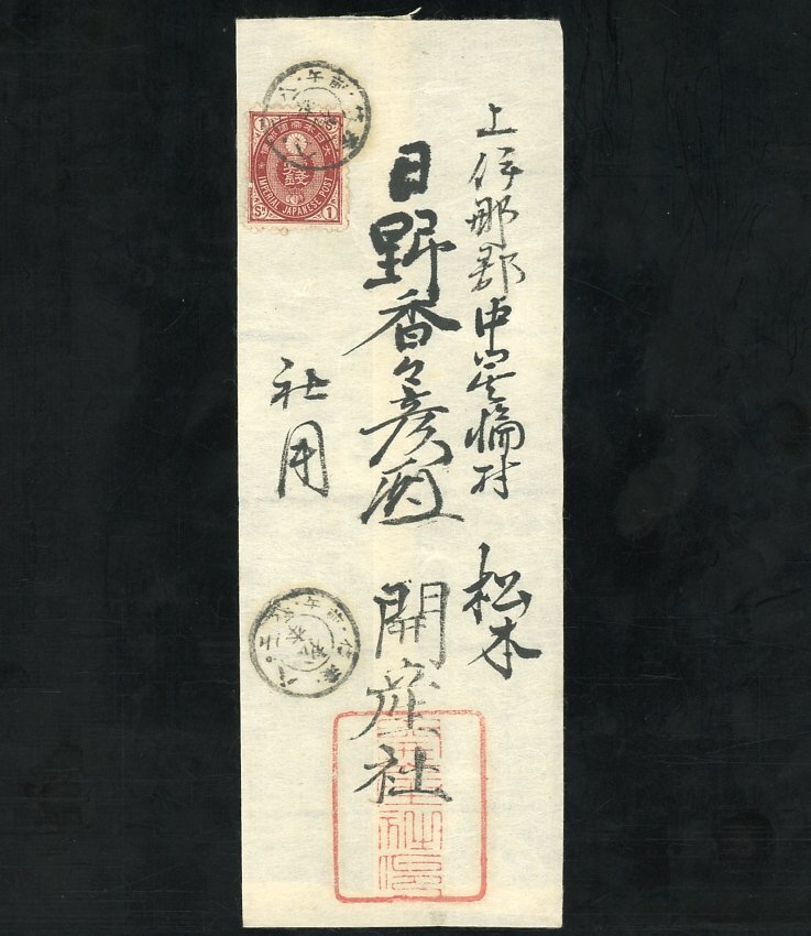 Yahoo!オークション - (0463)カバー 旧小判1銭茶貼印刷物無封便 KB1 ...