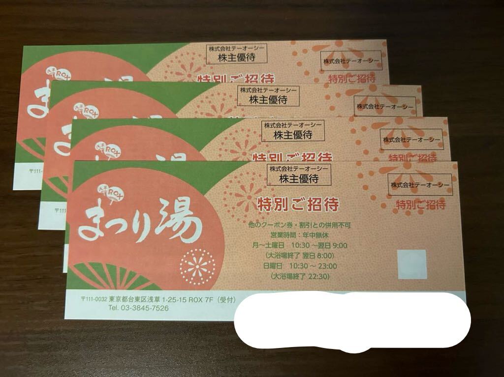 Yahoo!オークション - テーオーシー TOC 株主優待券 浅草ROXまつり湯 ...