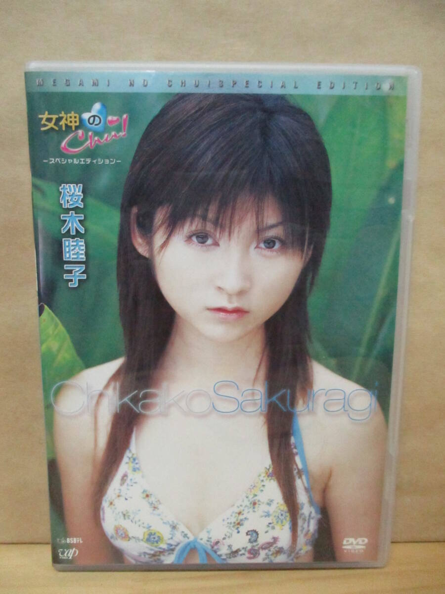 Yahoo!オークション - DVD【桜木睦子】女神のchu