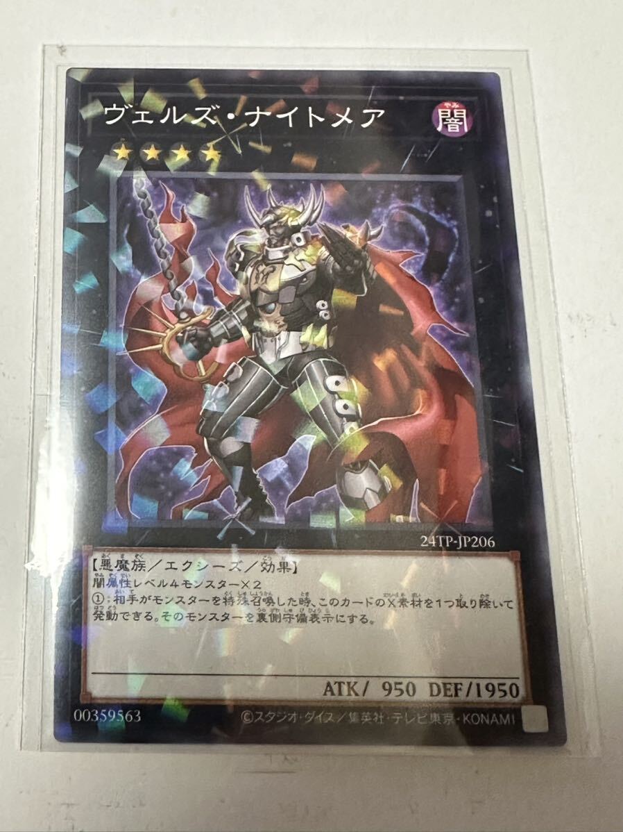 Yahoo!オークション - 遊戯王 ヴェルズ・ナイトメア ノーマルパラレル ...