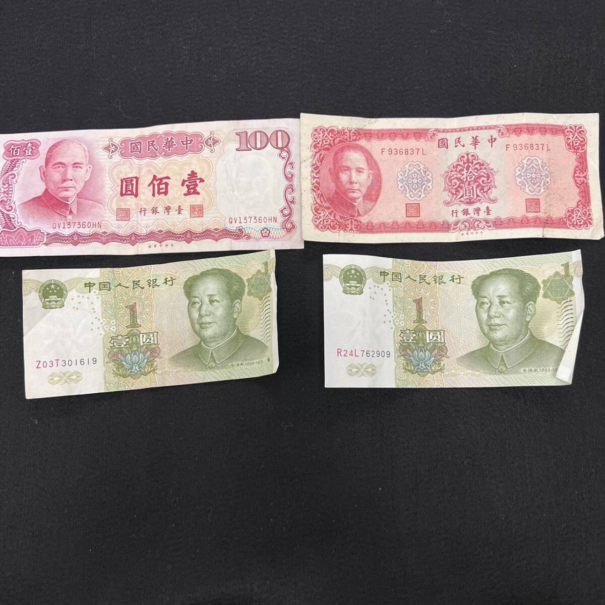 Yahoo!オークション - 中華民国 中央銀行 100元 壹佰圓 #I21