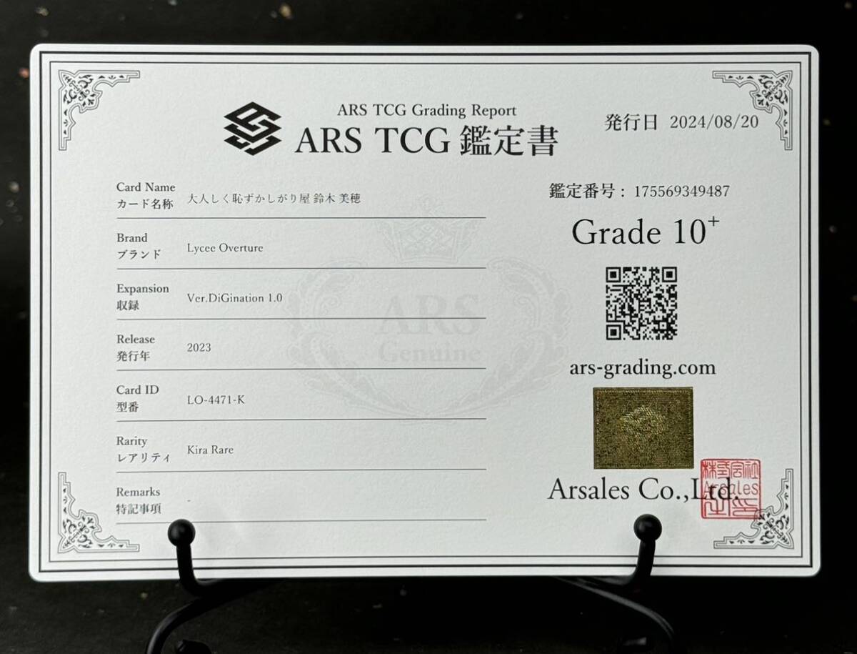 Yahoo!オークション - 【 ARS鑑定 10+ 】大人しく恥ずかしがり屋 鈴木 ...