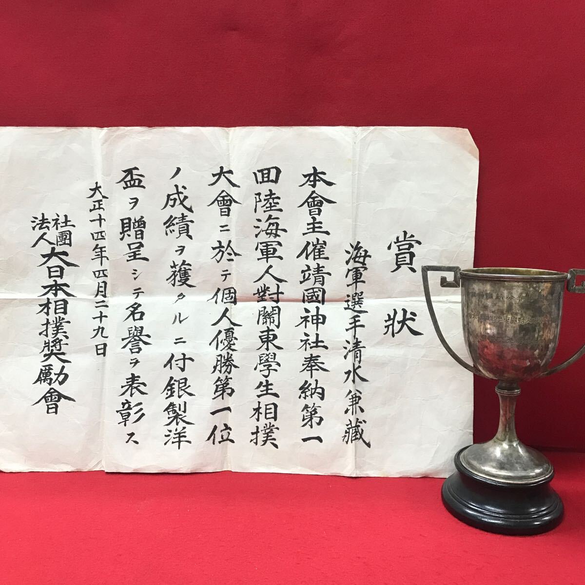 Yahoo!オークション - N022 《純銀228g》【大正14年 第1回目 大日本相...