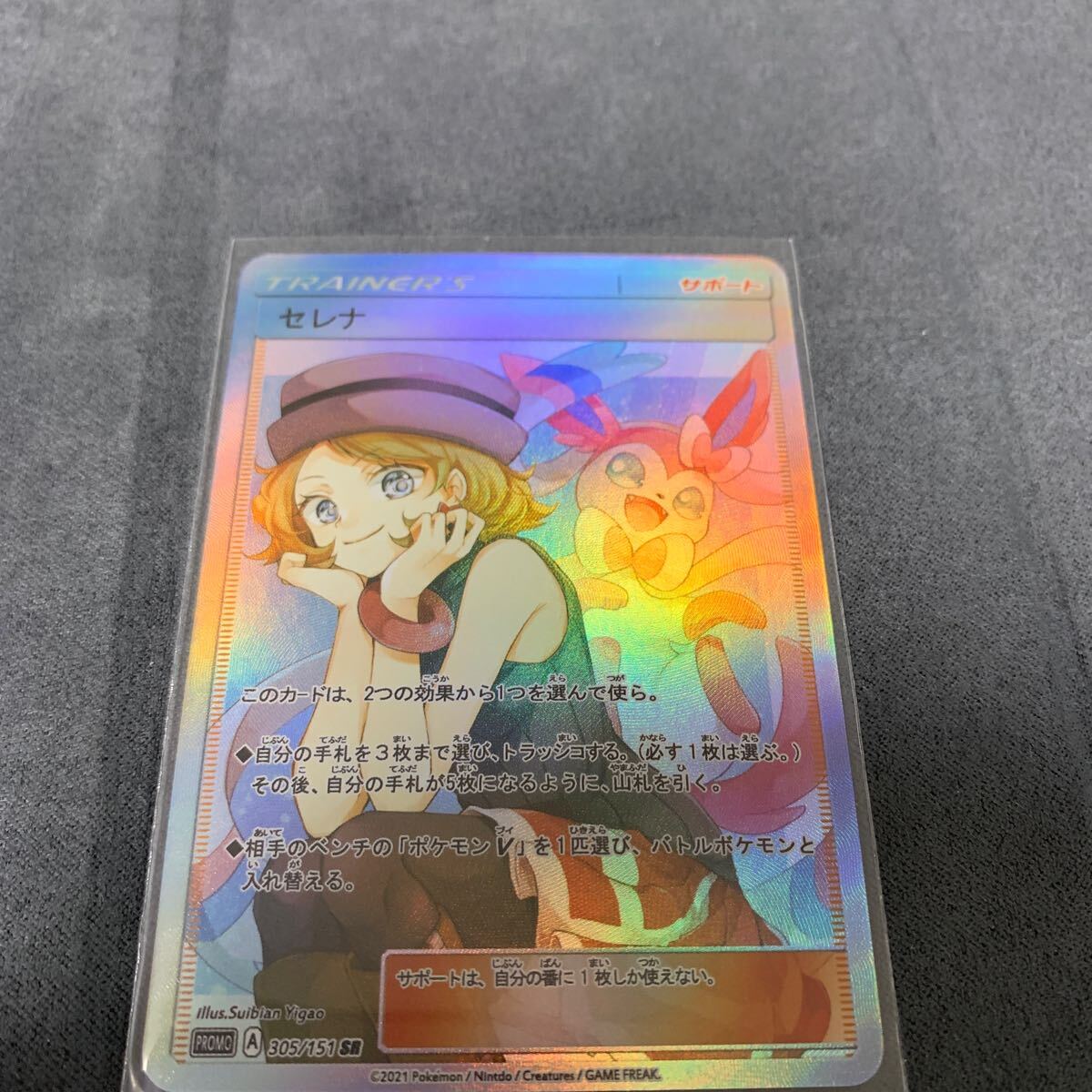 Yahoo!オークション - ポケモンカード セレナ ACGカード