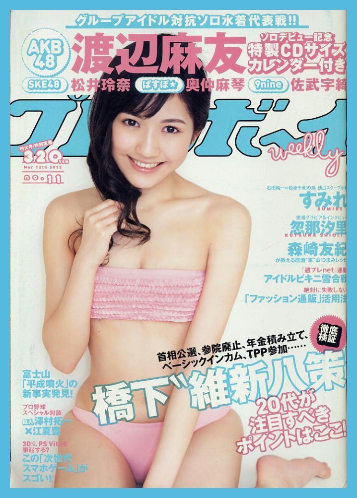 Yahoo!オークション - 【WPB プレーボーイ】2012 NO.11 渡辺麻友 すみ...