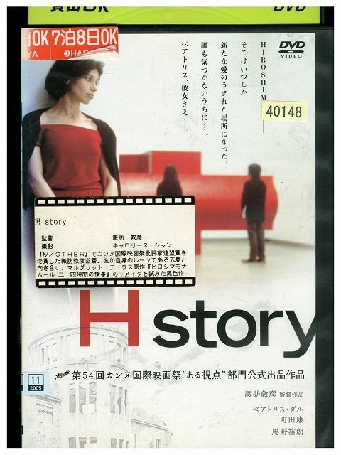 Yahoo!オークション - DVD H story 町田康 レンタル落ち ZQ02316