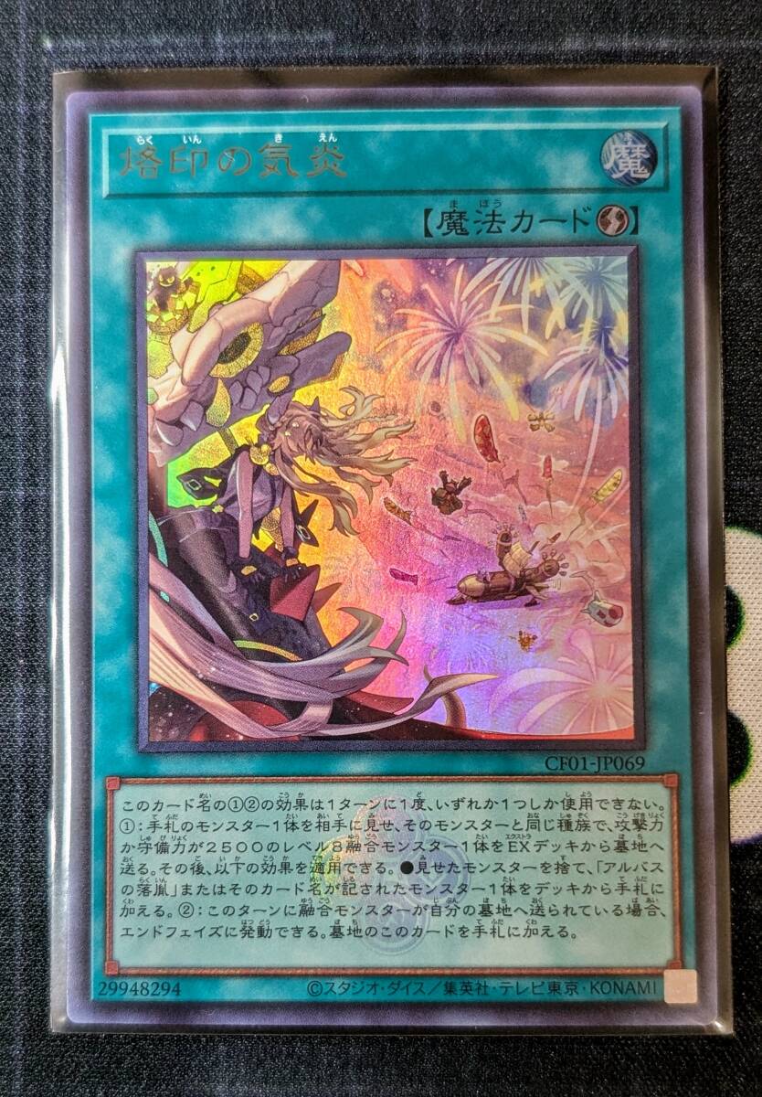 遊戯王 OCG デュエルモンスターズ COMPLETE FILE －白の物語－ ウルトラレア CF01-JP069 烙印の気炎(シングルカード)｜売買されたオークション情報、yahooの商品 ...