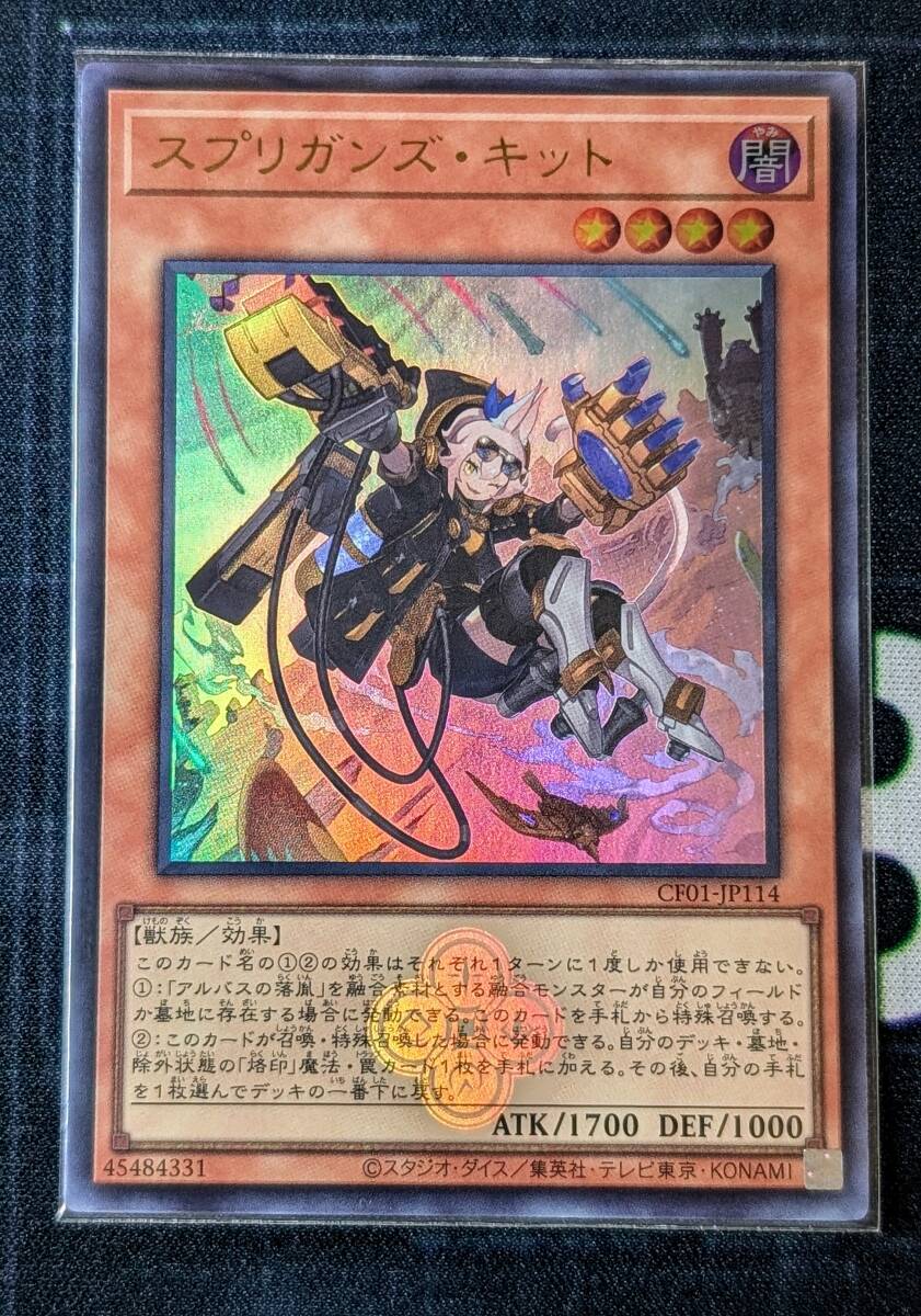 遊戯王 OCG デュエルモンスターズ COMPLETE FILE －白の物語－ ウルトラレア CF01-JP114 スプリガンズ キット(シングルカード)｜売買されたオークション情報 ...