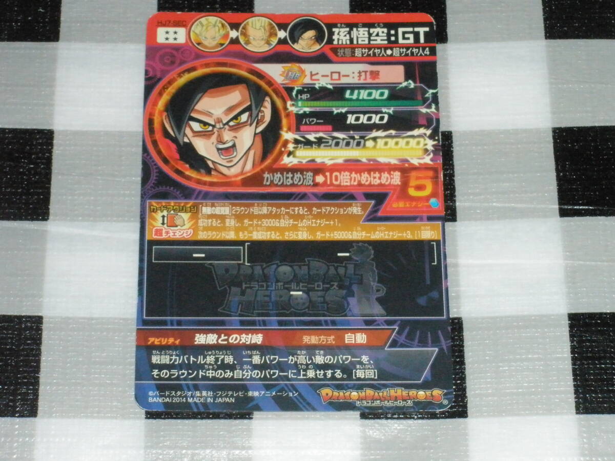 Yahoo!オークション - ドラゴンボールヒーローズ HJ7-SEC 孫悟空 GT 強...
