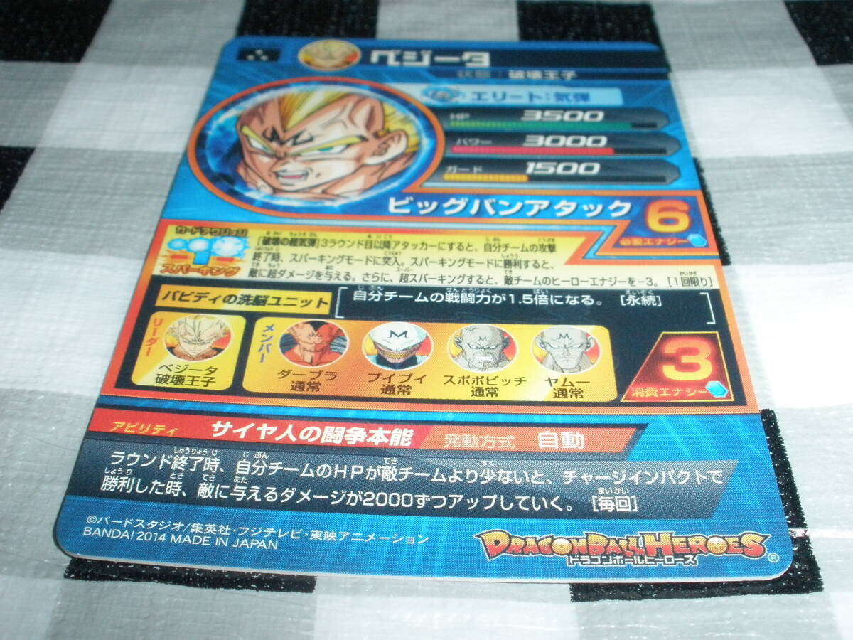 Yahoo!オークション - ドラゴンボールヒーローズ HJ4-20 ベジータ サイ...