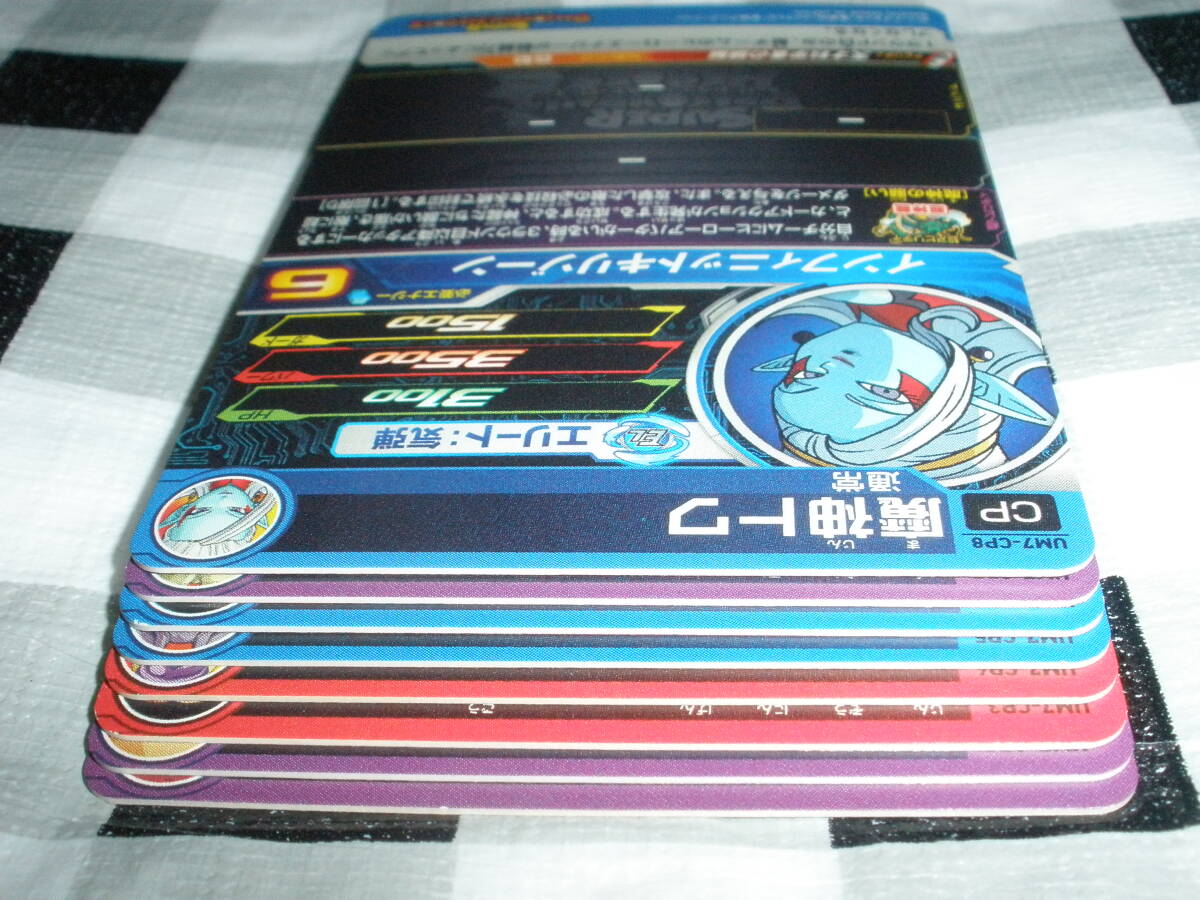 Yahoo!オークション - ドラゴンボールヒーローズ UM7弾 UM7-CP1~8 コン...