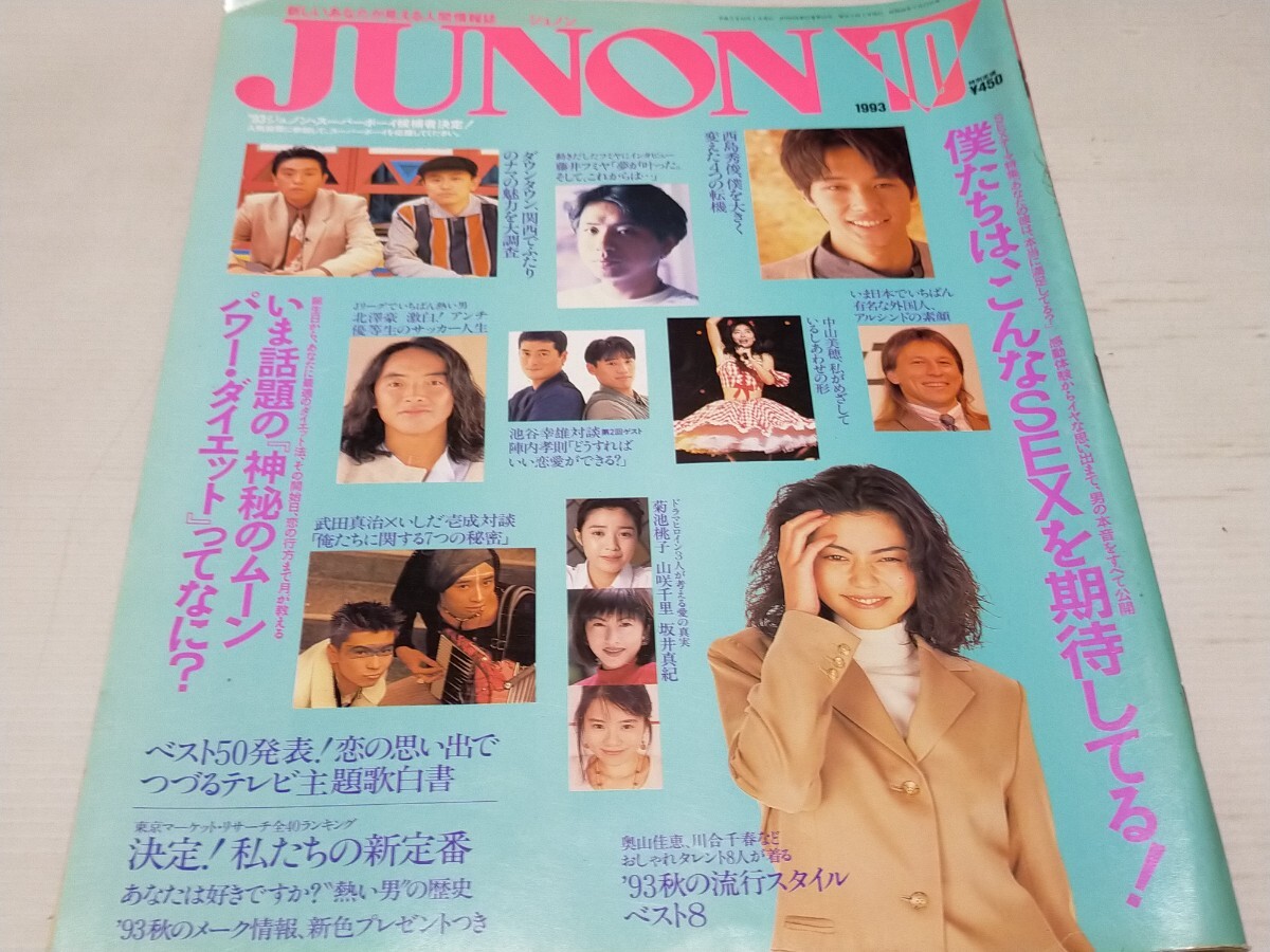 Yahoo!オークション - JUNON 1993 10