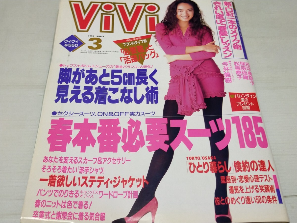 Yahoo!オークション - ViVi ヴィヴィ 1993 3