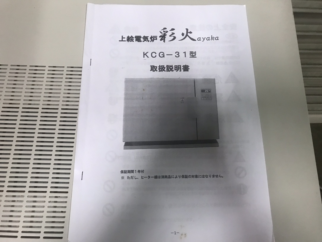 Yahoo!オークション - グット電機 KCG-31 上絵電気炉 彩火/電気窯/上絵...