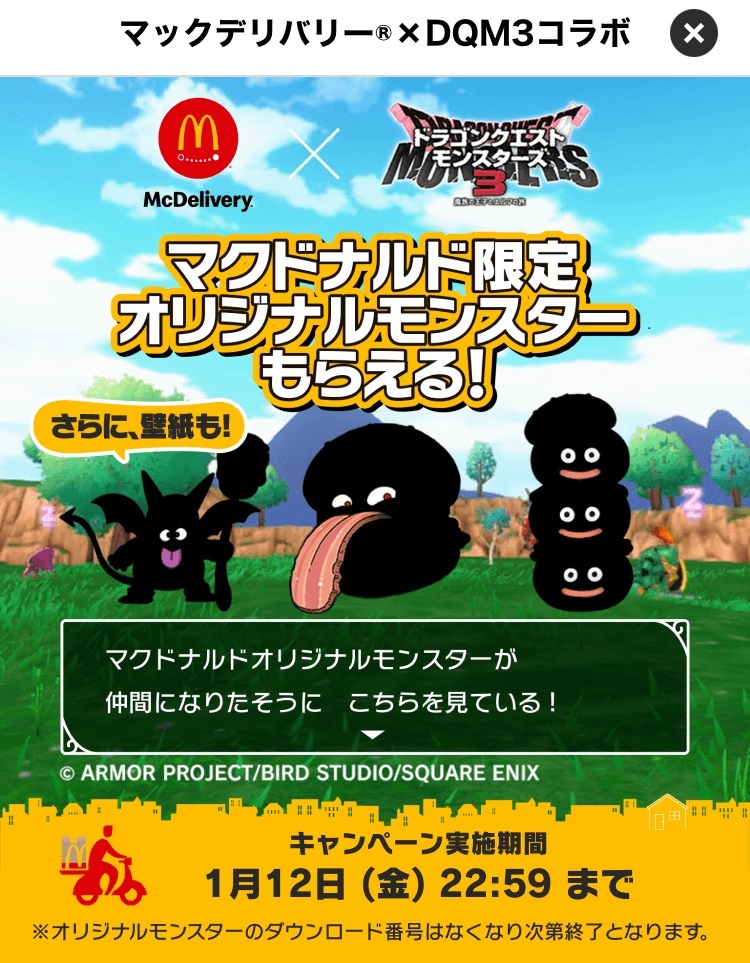 Yahoo!オークション - ドラゴンクエストモンスターズ3(DQM3)マックコラ...