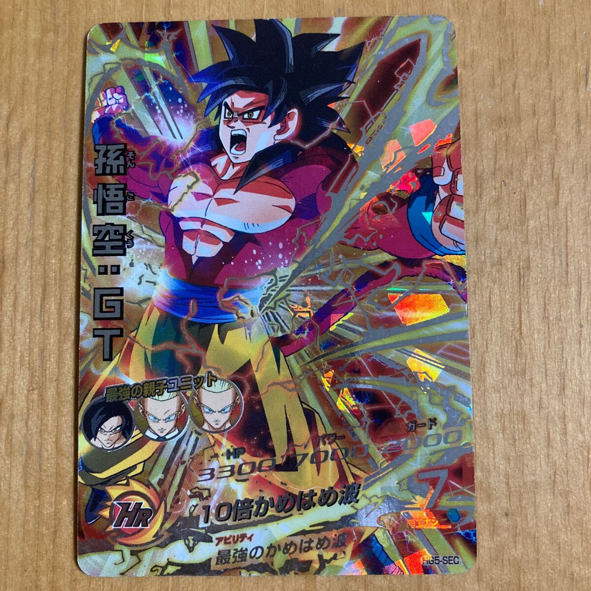 Yahoo!オークション - ドラゴンボールヒーローズ 孫悟空 GT HG5-SEC