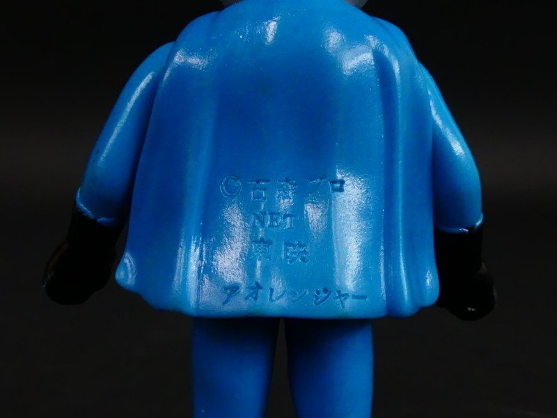 r801 ポピー 秘密戦隊 ゴレンジャー アオレンジャー 当時物 全長約13cm ソフビ(ソフビ)｜売買されたオークション情報、yahooの商品情報をアーカイブ公開 - オークファン ...