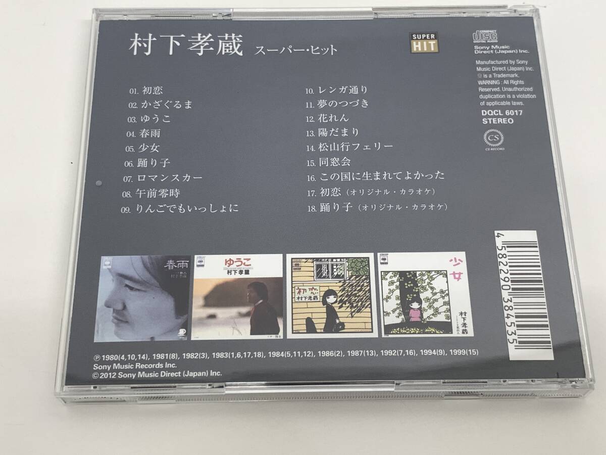 Yahoo!オークション - CD899【CD】村下孝蔵 / スーパー・ヒット