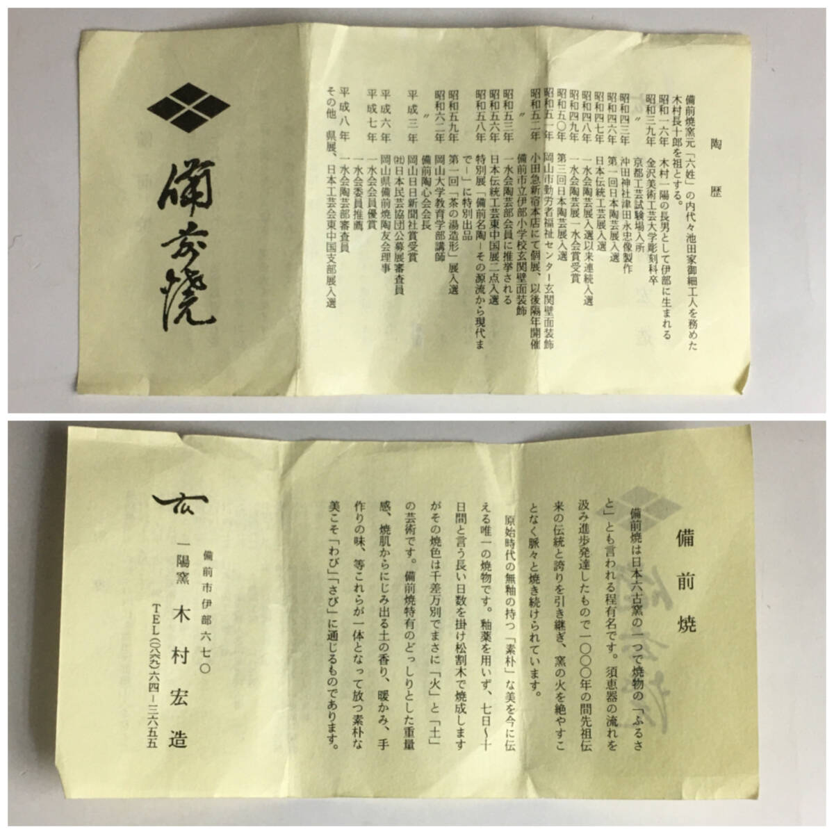 Yahoo!オークション - FNY10/29【真作保証】一陽窯 木村宏造 備前掛花...