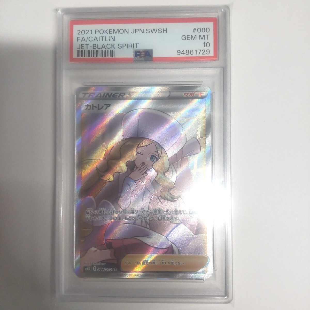 Yahoo!オークション - PSA10 SRカトレア 漆黒のガイスト ポケモンカー...