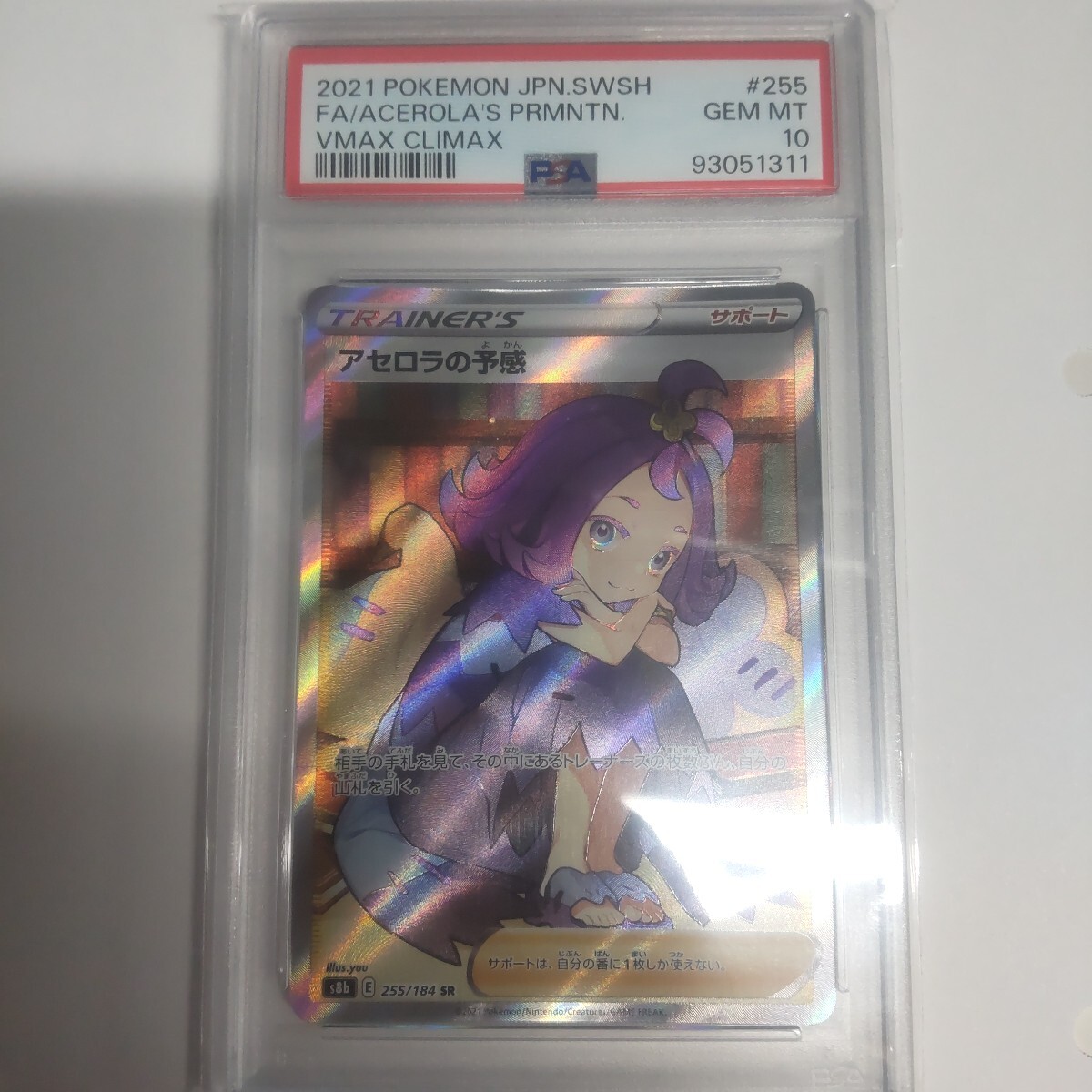 Yahoo!オークション - PSA10 アセロラの予感 ポケモンカード SR