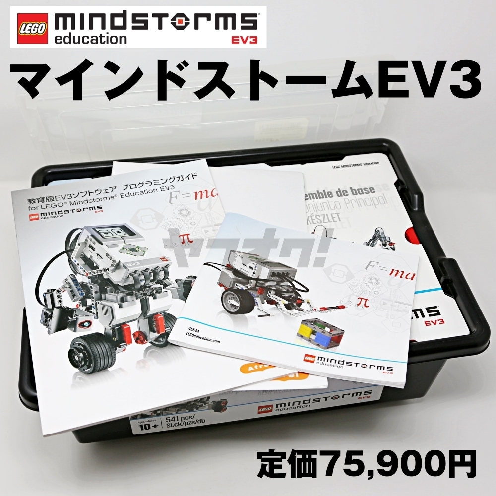 Yahoo!オークション - 即決 EV3 マインドストーム 基本セット45544 教...