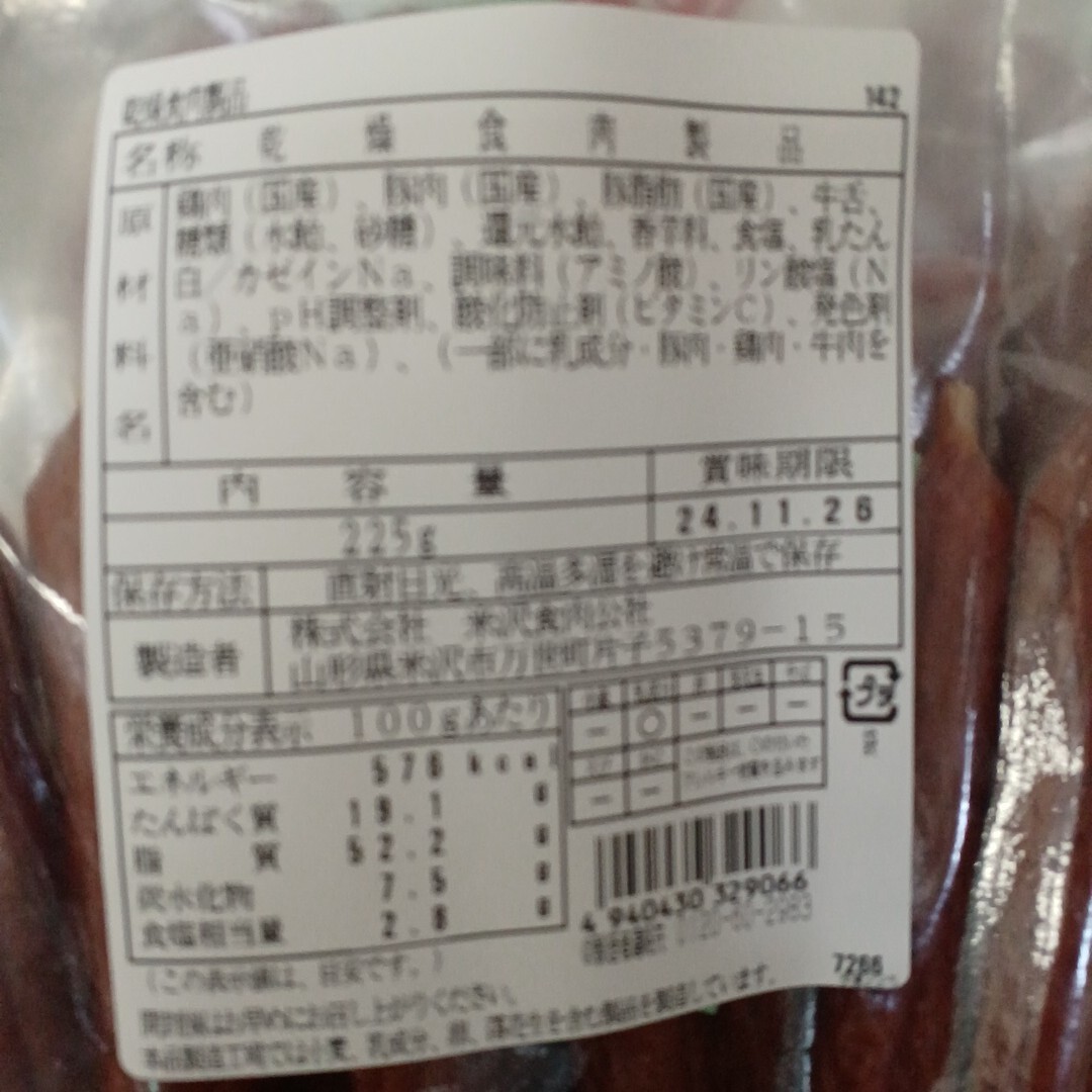 Yahoo!オークション - 牛タン入りカルパス225g 2袋 おいしい山形 激レ...