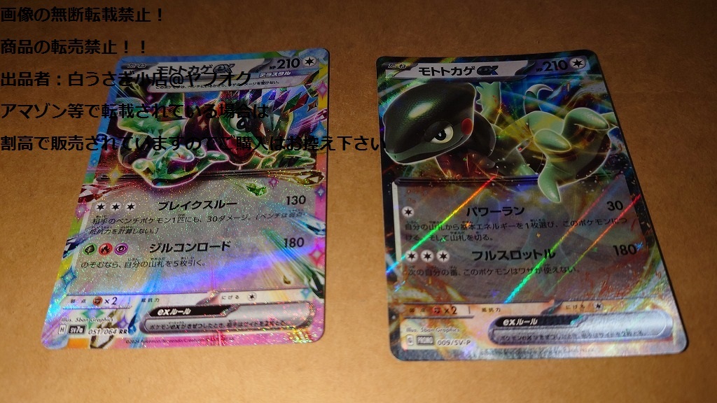 Yahoo!オークション - モトトカゲex sv7a RR 楽園ドラゴーナ PROMO 009...