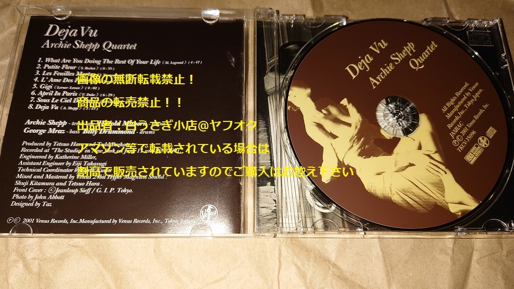 Yahoo!オークション - Deja Vu Archie Shepp Quartet アーチー・シェッ...