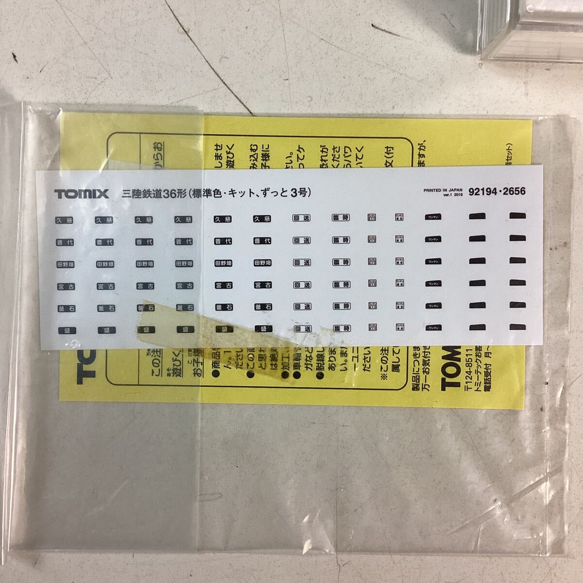 Yahoo!オークション - s952 Tomix Nゲージ 92194 三陸鉄道 36形 セット...