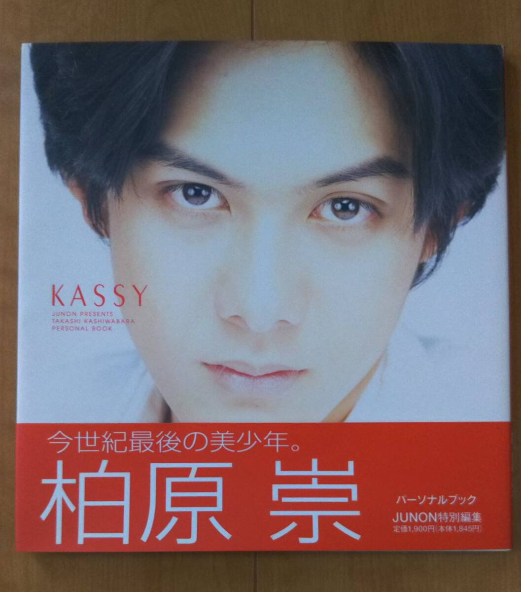 Yahoo!オークション - 柏原崇 KASSY写真集・パーソナルブック・JUNON特...