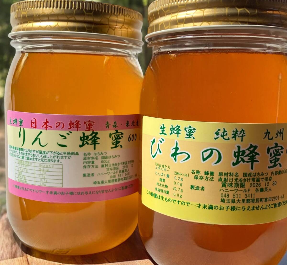 Yahoo!オークション - 幻 超希少蜜 びわ蜂蜜600g りんご蜂蜜 600g 計1...
