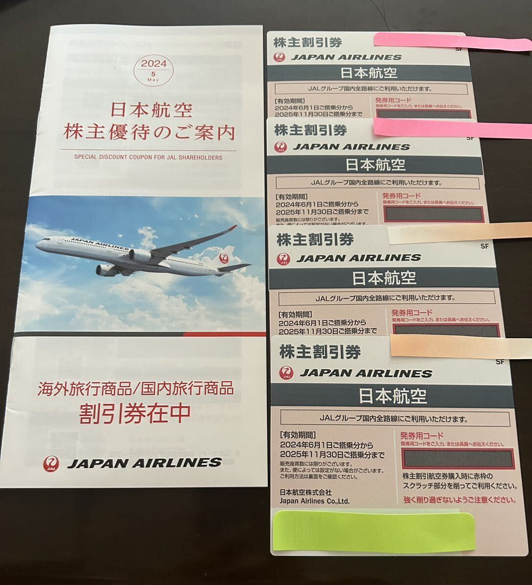 Yahoo!オークション - JAL株主優待券 4枚