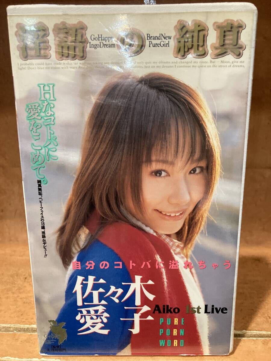 Yahoo!オークション - KOI 【 淫語の純真 】『佐々木愛子』/ (0916)A-4