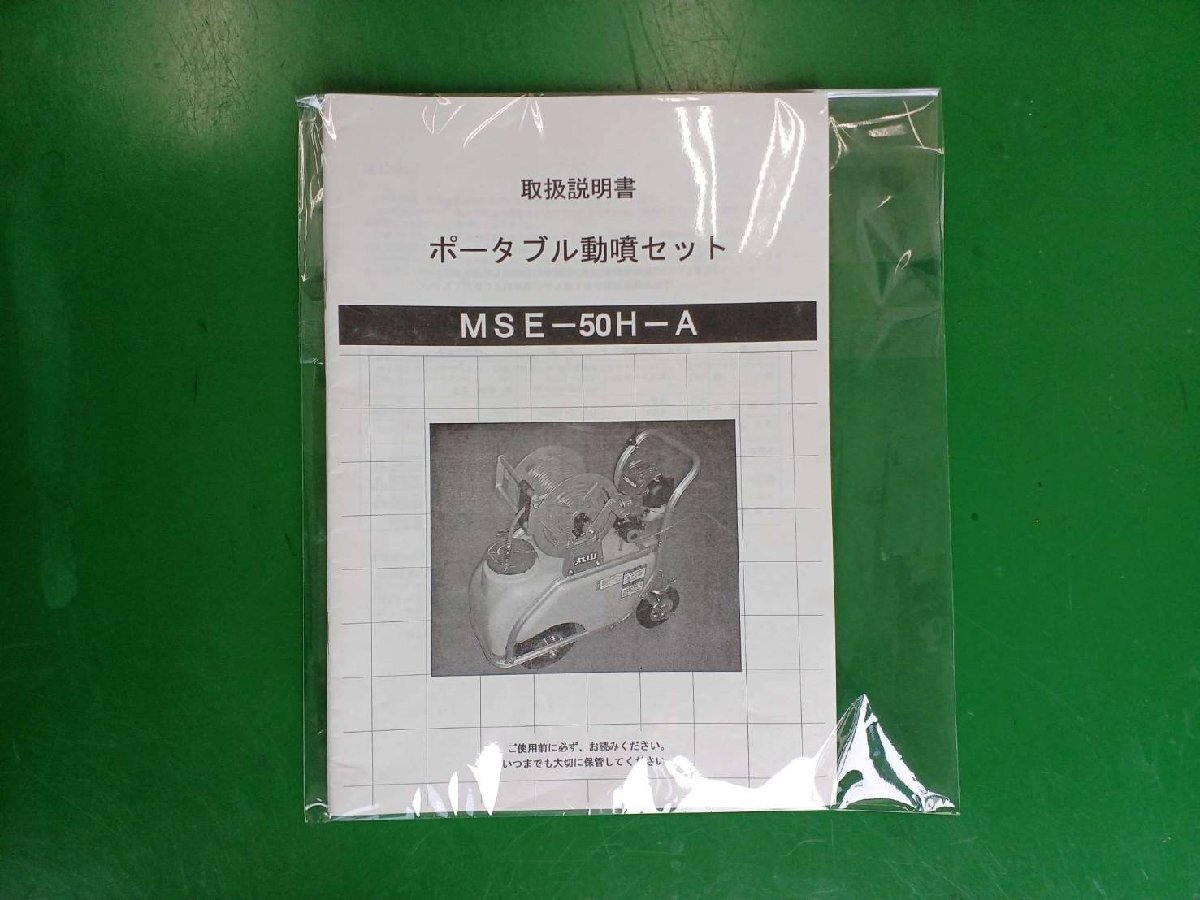 Yahoo!オークション - 【長野発】丸山製作所 ポータブル動噴 MSE-50H-A...